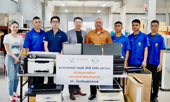 LH Bank มอบอุปกรณ์คอมพิวเตอร์เพื่อการศึกษา ให้แก่โรงเรียนพระดาบส | กลุ่มการเงินแลนด์ แอนด์ เฮ้าส์